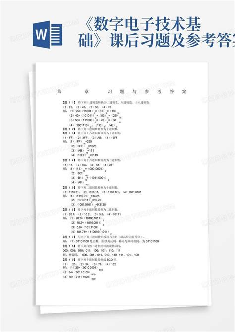 《数字电子技术基础》课后习题及参考答案word模板下载 编号lvydyoeb 熊猫办公