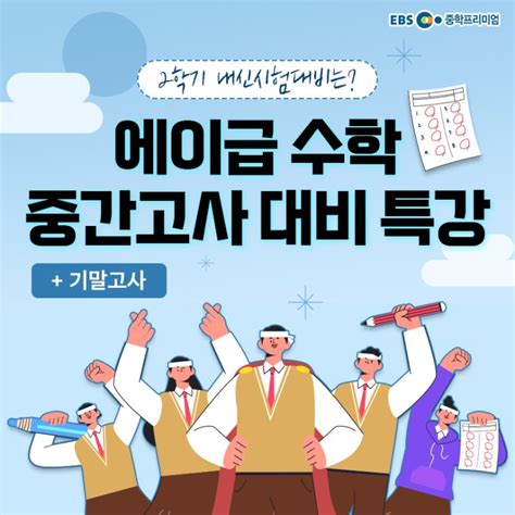 중학교 수학 기초 개념 Ebs 중학프리미엄 무료 인강으로 완벽 정리 네이버 블로그