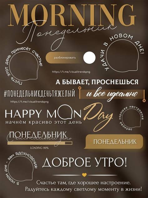 СТИКЕРЫ • PNG • VISUAL, [2 июл. 2023 в 19:54] ПОНЕДЕЛЬНИК • УТРО # ...