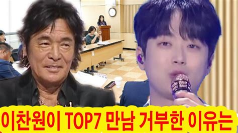 Mbn 뉴스파이터 톱7이 Mbn이 이찬원을 부당하게 대우했다고 비난한다 마츠자키 시게루·장민호 이찬원 안 오면 기자회견 못