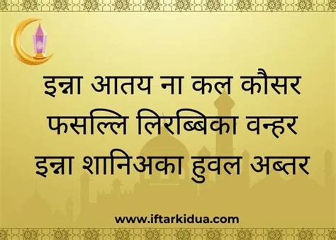 Surah Kausar In Hindi