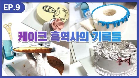 실수연발 우당탕탕 다소 엉성한 레터링케이크 만들기 😅 베이킹 초보 예비 사장님의 창업준비 브이로그 Ep09 보라곰 케이크
