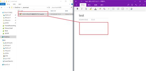 Onenote上でpdfを挿入して情報を書き込む