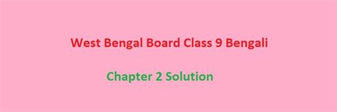 West Bengal Board Class 9 Bengali Chapter 2 ধীবর বৃত্তান্ত Solution
