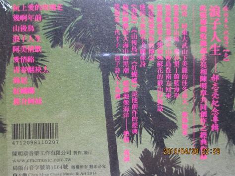 陳明章精選 浪子人生阮上愛的玫瑰花海尪青春睏袂去阿美情歌幾仔年前紅蝴蝶愛情路山後鳥全新未拆 Yahoo奇摩拍賣