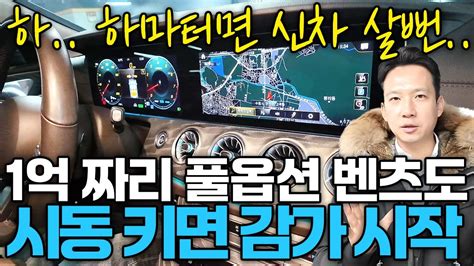 1억짜리 벤츠도 피할 수 없는 감가 21년식 수입 중고차 이 가격 실화 하 하마터면 신차 살뻔 브라운시트와일드