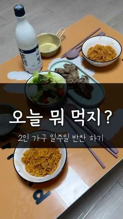 이번 주에는 뭐 해 먹지 2인 가구 일주일 반찬 오늘저녁뭐먹지일주일식단식비절약집밥집밥집밥메뉴추천장보기 Youtube