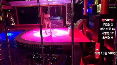 태국 방콕 파타야 섹시 너무나도 야한 진정성있는 유흥 그곳으로 필리핀 파타야 베트남 총라오 클럽 부천 Youtube