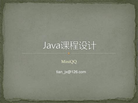 Java课程设计 qq聊天程序 word文档在线阅读与下载 无忧文档
