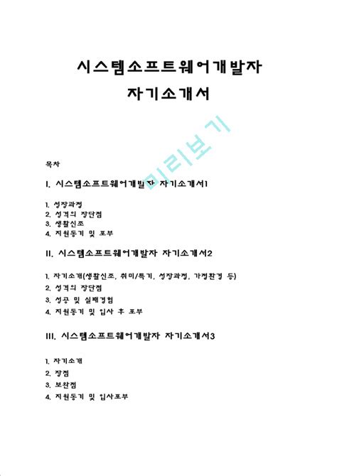 시스템소프트웨어개발자 자기소개서 자소서it전산통신자기소개 시스템소프트웨어개발자 자기소개서 자소서it전산통신자기소개