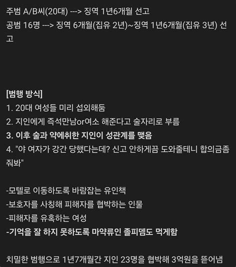 성관계 후 강간 당했다 강간설계사 조직18명 징역형 유머움짤이슈 에펨코리아