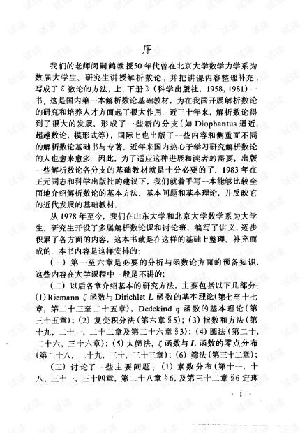 解析数论基础 pdf 解析数论pdf资源 csdn下载