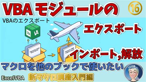 Vba マクロを他のブックで使いたい。モジュールのエクスポート、インポート、そして削除方法。if文を使ったコイントスのもう一つのコード。【excelvbaマクロ講座入門編2024版 】16回