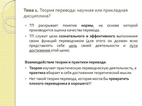 Теория перевода - презентация онлайн