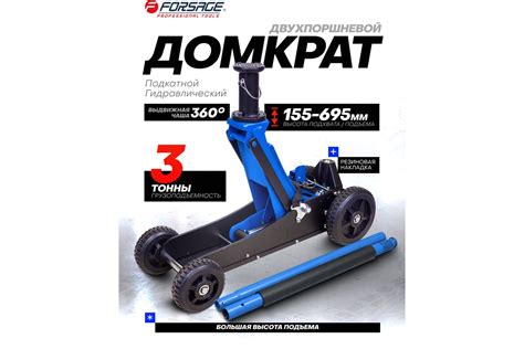 Домкрат подкатной гидравлический 3т (h min 155мм, h max 695мм) Forsage ...
