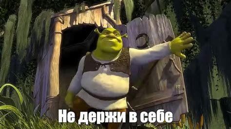 Мем: "Не держи в себе" - Все шаблоны - Meme-arsenal.com