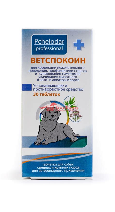 Ветспокоин для собак средних и крупных пород, 30 табл. СЕДАТИВНЫЕ ...