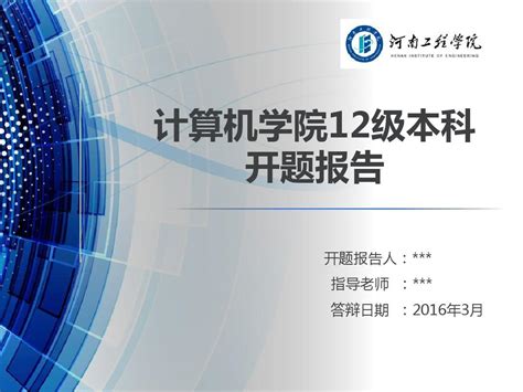 学生请假信息管理系统开题报告word文档在线阅读与下载无忧文档