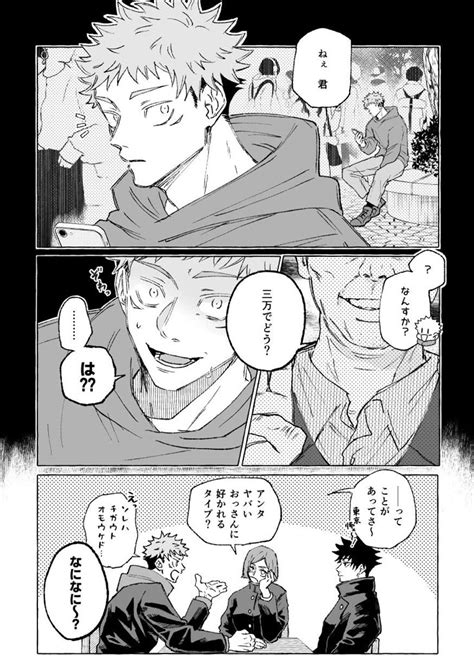 Jjk Jujutsukaisen Itadoriyuuji Satorugojo Goyuu Manga