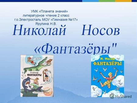 Презентация на тему: "УМК «Планета знаний» литературное чтение 2 класс ...