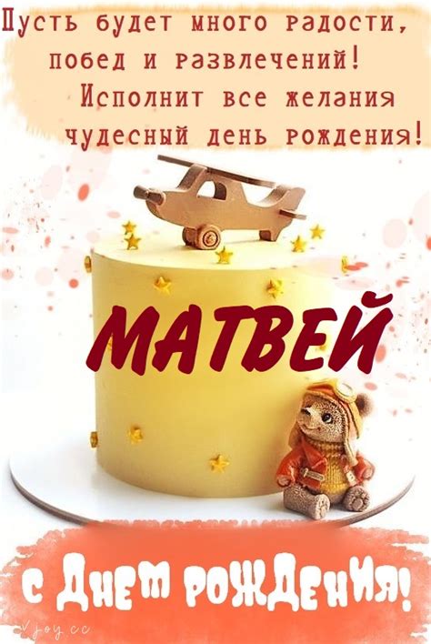 Детские картинки - С днем рождения, Матвей! (35 фото)