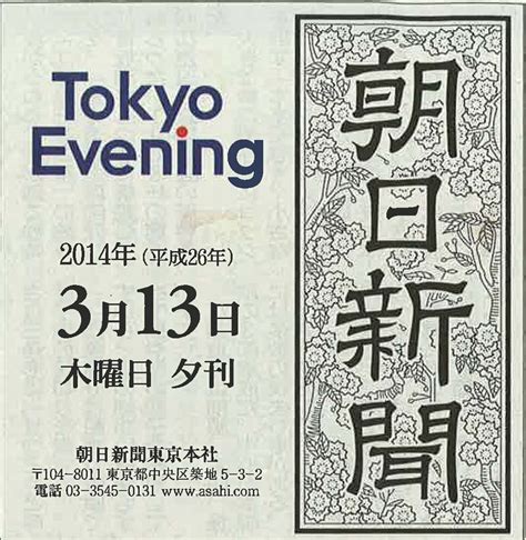掲載情報：朝日新聞夕刊 Koncent