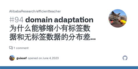 Domain Adaptation 为什么能够缩小有标签数据和无标签数据的分布差距呢？ · Issue 94 · Alibabaresearchefficientteacher · Github
