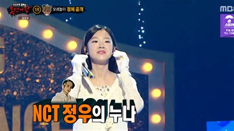 복면가왕 모래시계 2r김민아 3살 동생 Nct 정우 응원