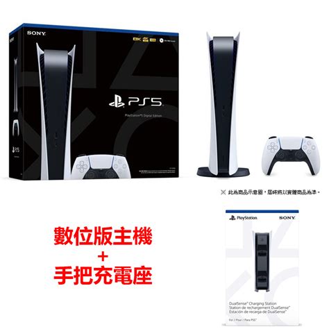 限量現貨SonyPS 數位版 台灣專用機 周邊組合
