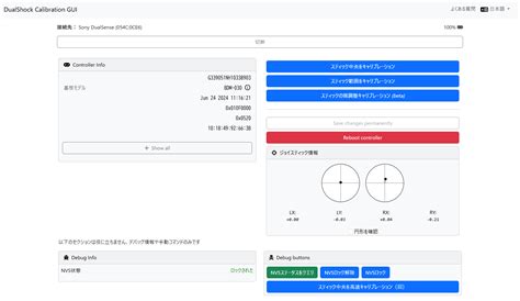 Dualshockやdualsenseのドリフト現象を直すためのwebツール「dualshock Calibration Gui」 Techmemo
