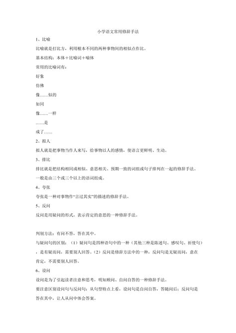 小学语文常用修辞手法