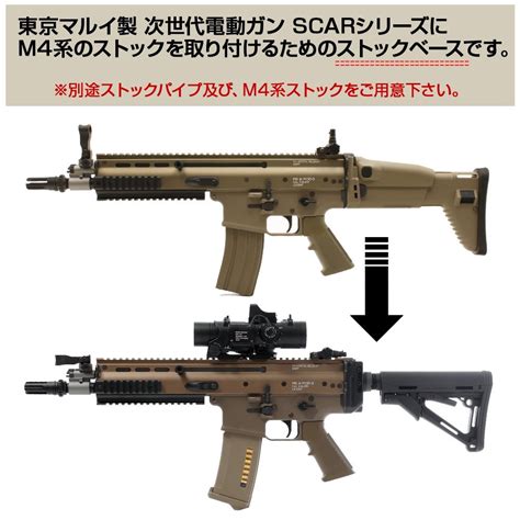 Laylaxライラクス On Twitter あの話題の商品が！ 東京マルイ 次世代 Scar用 ストックベース【8月発売予定予約受付