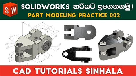 Cad Tutorials Sinhala On Linkedin Solidworks Basics To Advance