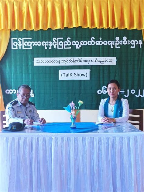 ကာလိမြို့၌ သဘာဝပတ်ဝန်းကျင်ထိန်သိမ်းရေးအသိပညာပေး Talk Show ဆောင်ရွက