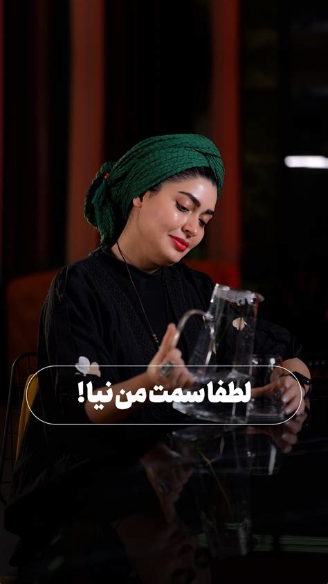 ‎مهرناز بهاریگوینده‎ ‎تنها کاری که باید خوب یاد بگیریم عادت نکردنه