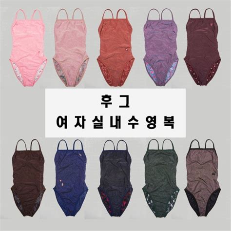 펀샤인 후그 여자 실내 수영복 강습용 수영복 네이버 블로그