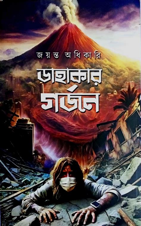 Dahakar Gorjon Suchitro