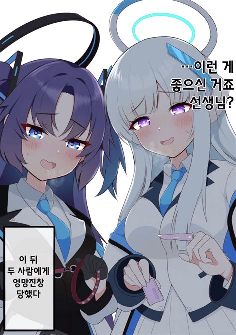 블아선생 여자가되서 노아 유우카에게 범해지는 만화