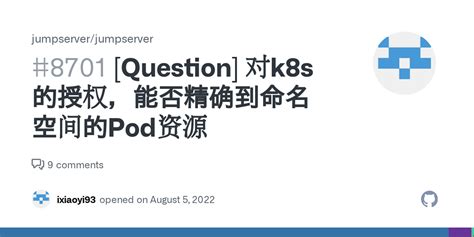 Question 对k8s的授权，能否精确到命名空间的pod资源 · Issue 8701 · Jumpserver