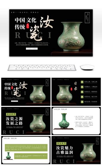 汝窑瓷器ppt模板 免费汝窑瓷器ppt模板素材下载 千库网