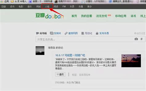 手机豆瓣怎么创建小组 百度经验