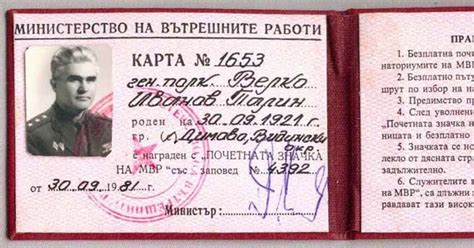 Карта за правоносене на Почетна значка на МВР на ген полк Велко Палин
