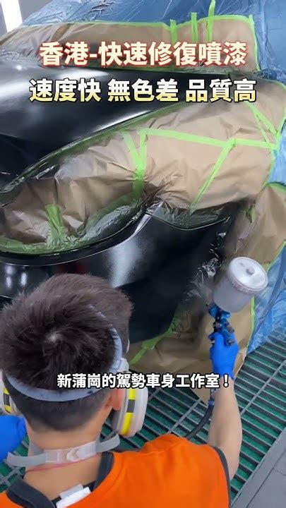 快速修復，專業服務！ 汽車保養 Suv 汽車噴油 Youtube