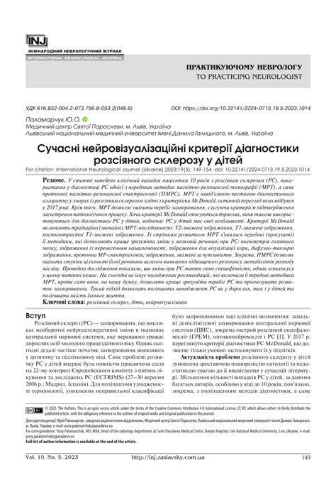 Pdf Modern Neuroimaging Criteria For Diagnosing Multiple Sclerosis In