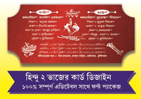 Hindu Biyer Card Design 2 Fold