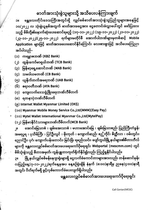 ၁၀၂၀၂၂လ သုံးစွဲယူနစ်အတွက် ဓာတ်အားခအား ငွေတောင်းခံလွှာပေါ်တွင် ဖော်ပ