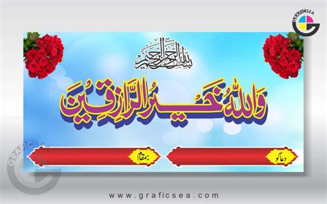 Wa Allah Ho Verse Design For Shop Wall Cdr Vector Free Download Graficsea