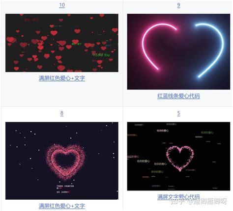 30款浪漫代码大合集，爱心、生日，烟花，玫瑰花全都有，不需要懂编程就能用 知乎