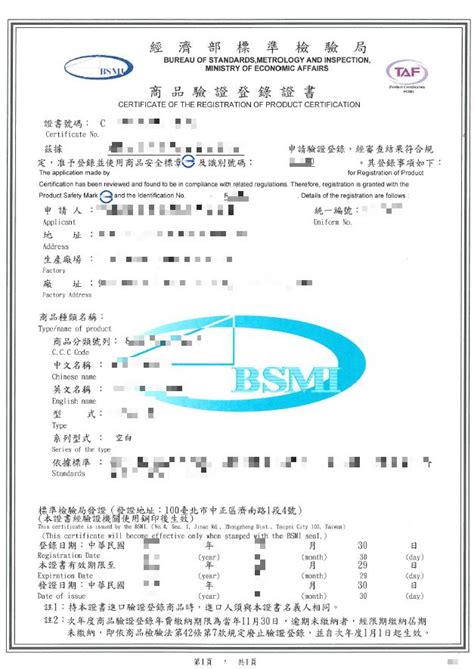 Taiwan Bsmi 鑫楷認證有限公司