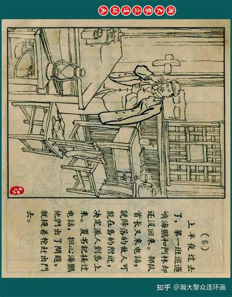 瀚大黎众｜福建版海防民兵故事连环画《三闯龙虎潭》丁仃宪龙谷水绘画1964年出版 知乎
